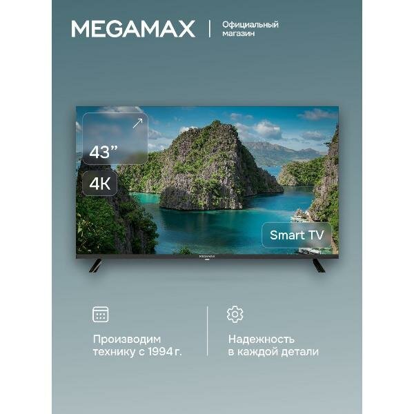 Телевизор MEGAMAX 43MG11USM
