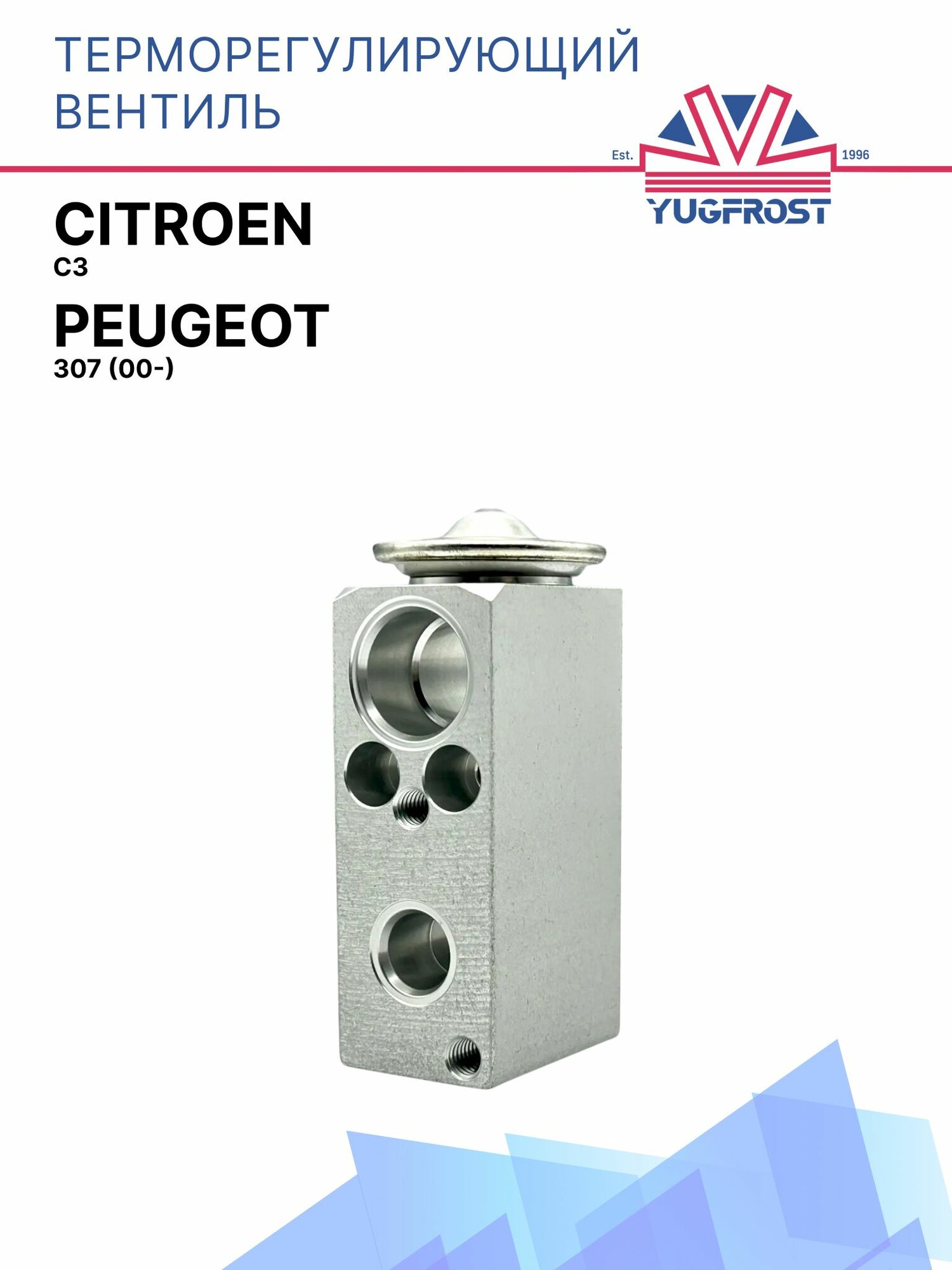 ТРВ Citroen C3/ Peugeot 307 (00-)