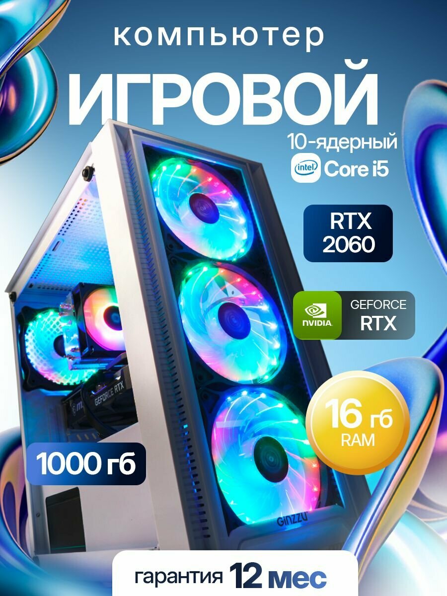 Intel Core i5-14400F/белый/Intel Core i5-14400F/NVIDIA GeForce RTX 2060 SUPER 8 Гб/Intel B760/16 ГБ DDR4/1000/POWER500/BOX4500/AIR1500/WATER0