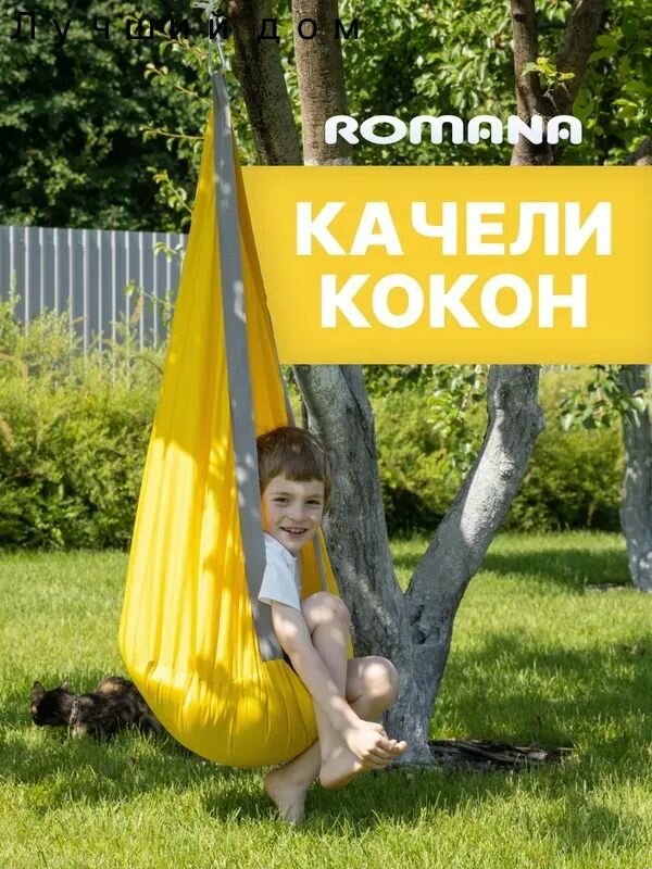 Детский гамак-кокон для дома и дачи, подвесные качели с подушкой, для игры дома, на улице, от 3 до 10 лет
