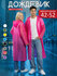 Плащ-дождевик RICH FILL, размер OneSize, розовый