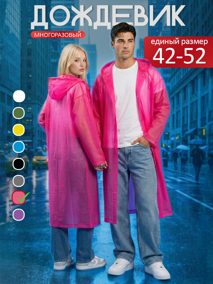 Плащ-дождевик RICH FILL, размер OneSize, розовый