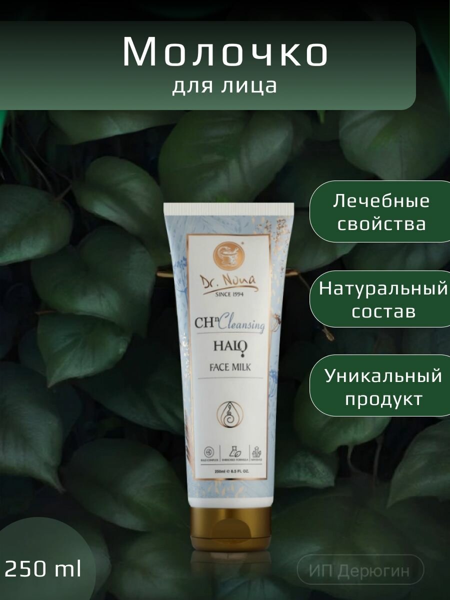 Доктор Нона Молочко для лица (Dr.Nona)