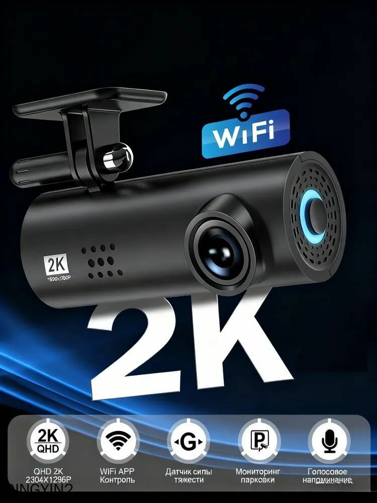 Видеорегистратор для автомобиля 2K с Wi-Fi Компактный Поддержка смартфона