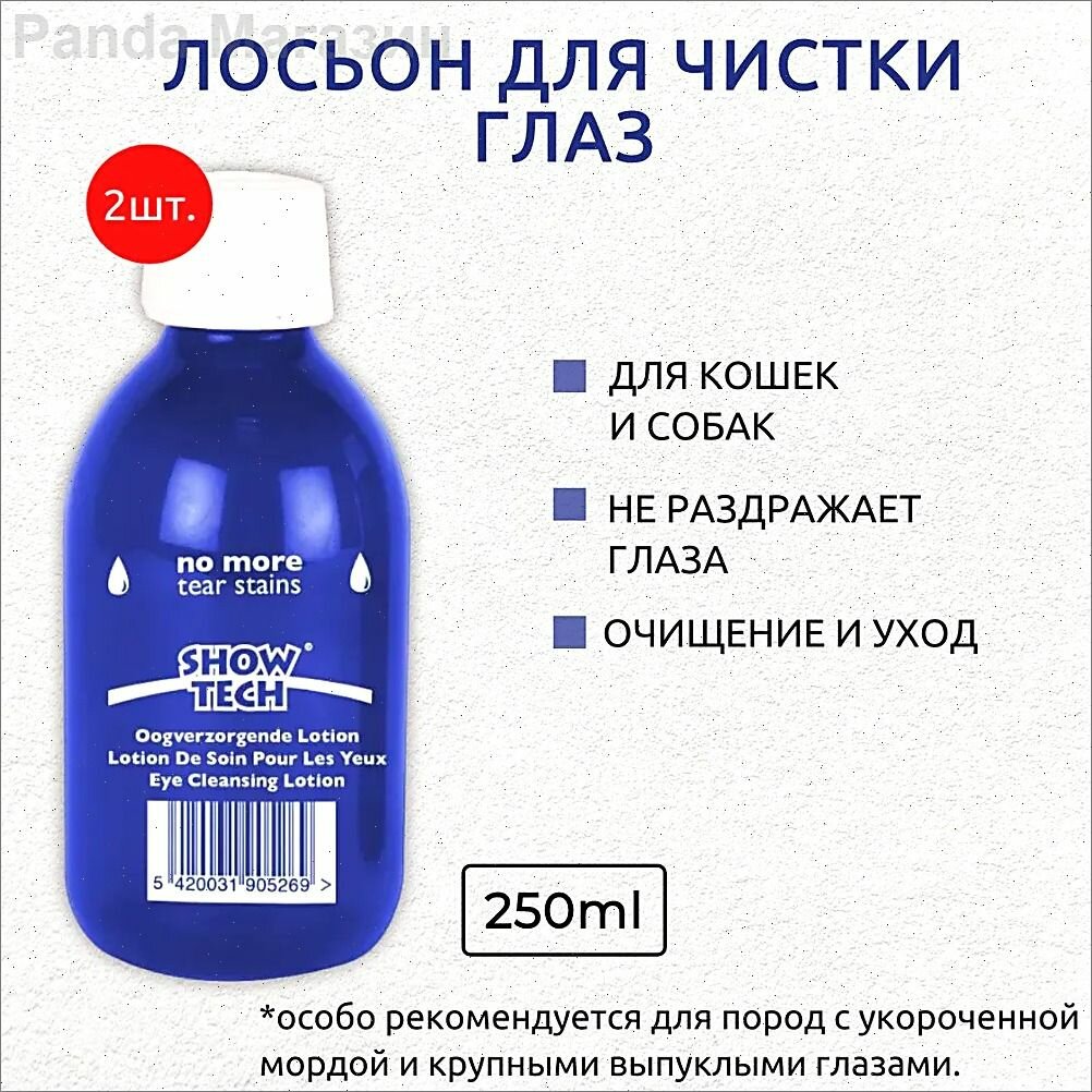 Косметика для животных