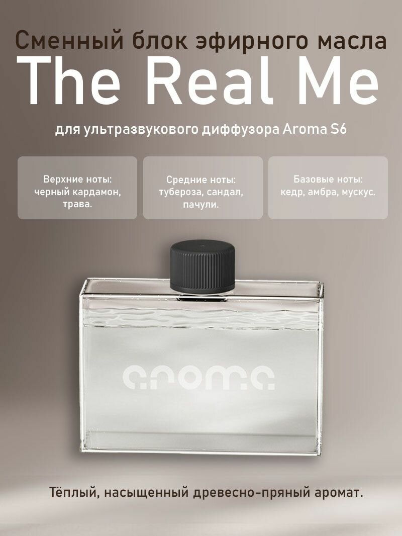 Эфирное масло The Real Me для aroma S6