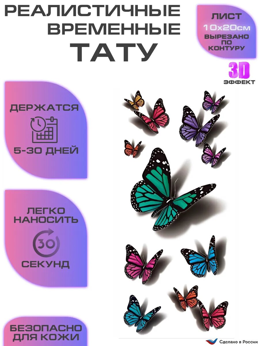 Татуировки с 3D эффектом, тату наклейка бабочки
