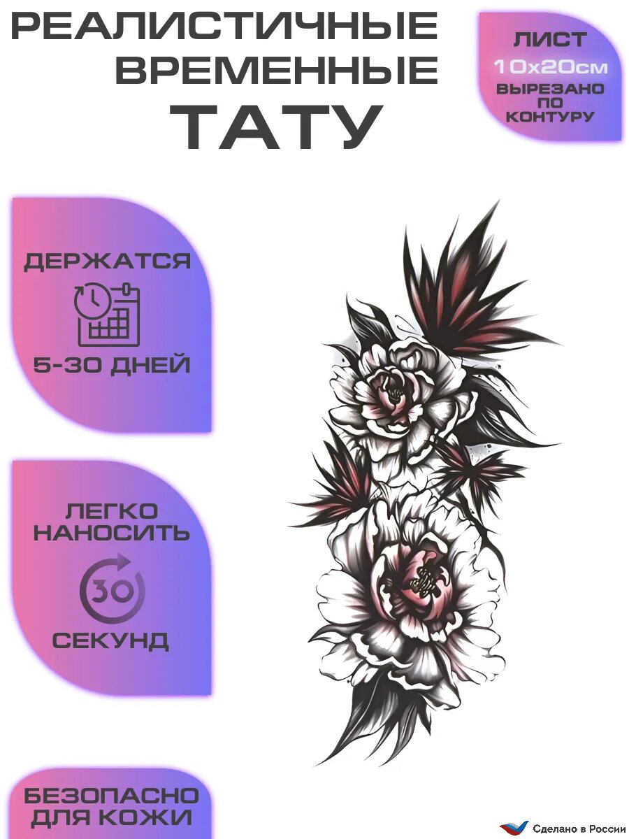 Долговременные переводные татуировки, временные тату цветы