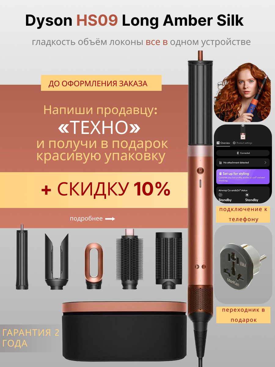 Стайлер Dyson Airwrap Coanda2x™ HS09 Multi Styler & Dryer Amber Silk