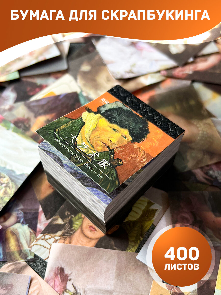 Бумага для скрапбукинга 400 листов, 5х4 см, разные тематики, обычная + полупрозрачная