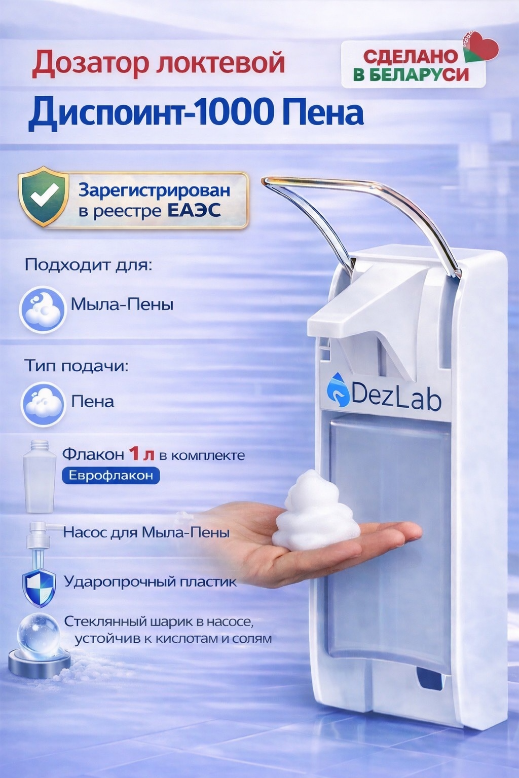 Дозатор локтевой для жидкого мыла и антисептика-пена
