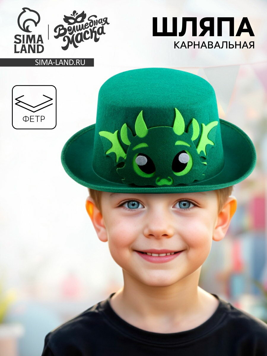 Карнавальная шляпа "Дракон", зелёная, возраст: детский, вид: дракон