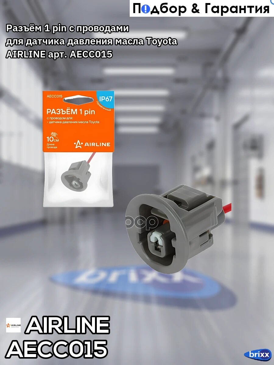 Разъём 1 pin с проводами для датчика давления масла Toyota AIRLINE арт. AECC015