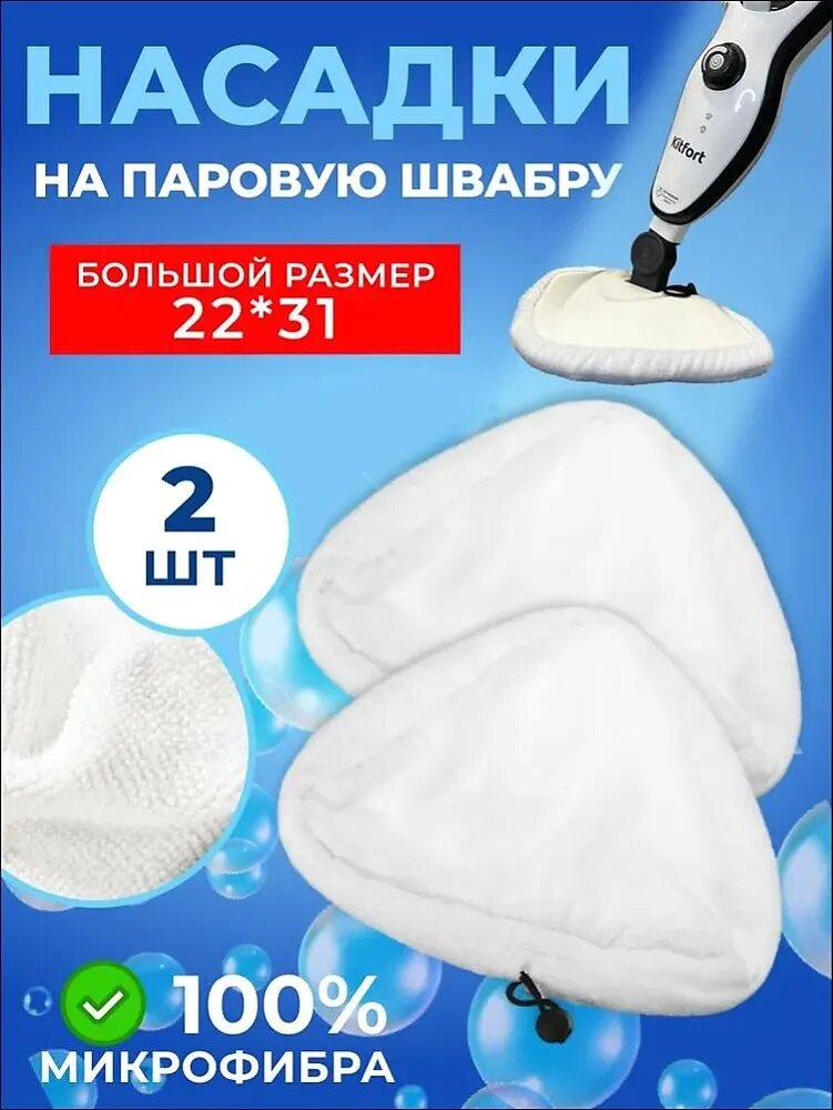 Насадка на швабру