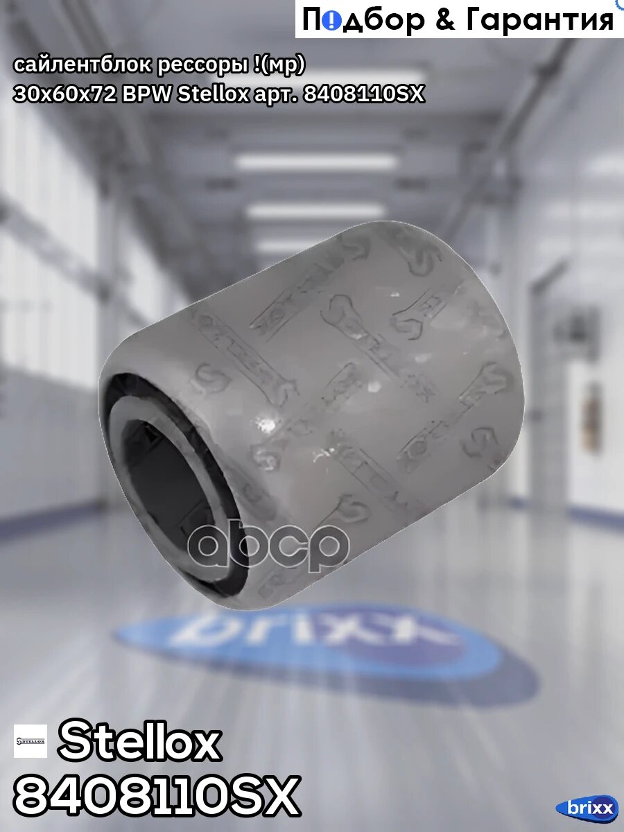 Сайлентблок рессоры !(мр) 30x60x72 BPW Stellox арт. 8408110SX