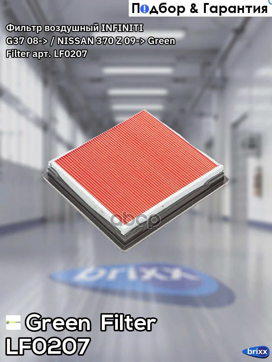 Фильтр воздушный Green Filter арт. LF0207