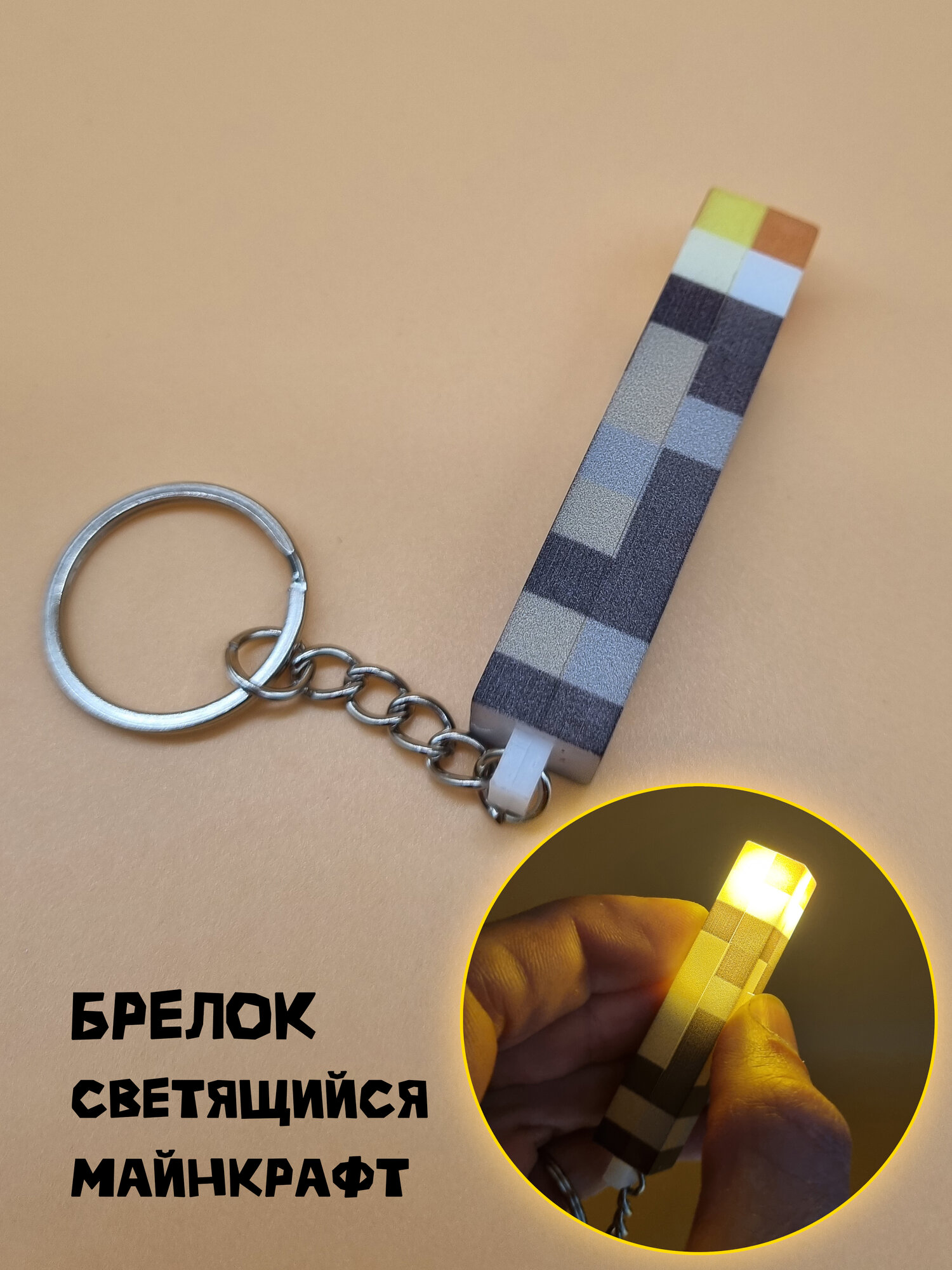 Брелок