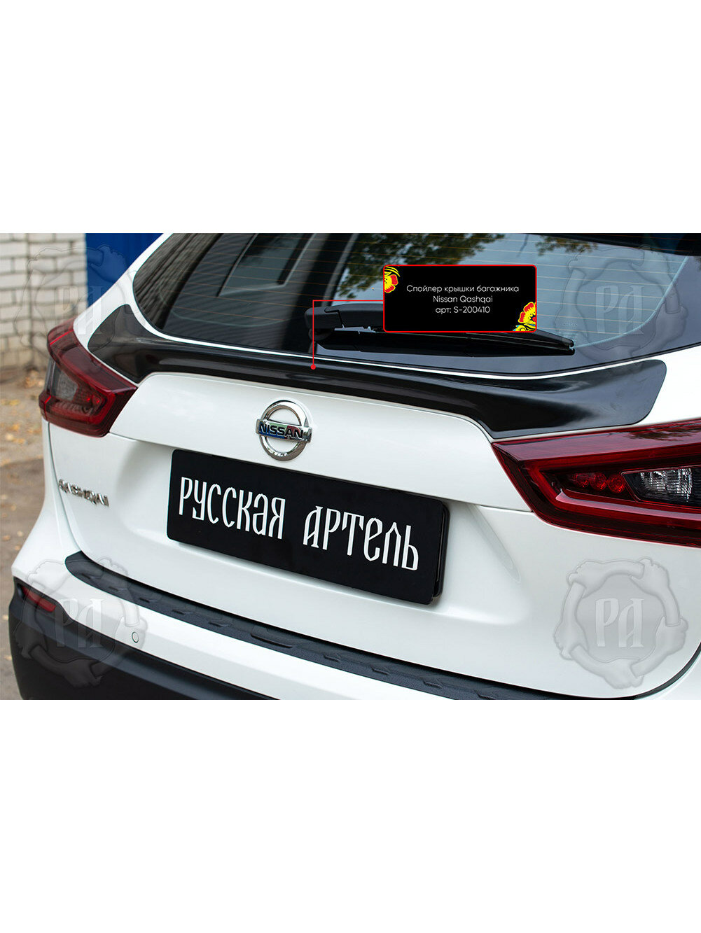 Спойлер на крышку багажника из пластика для автомобиля Nissan Qashqai 2017-2021 для тюнинга