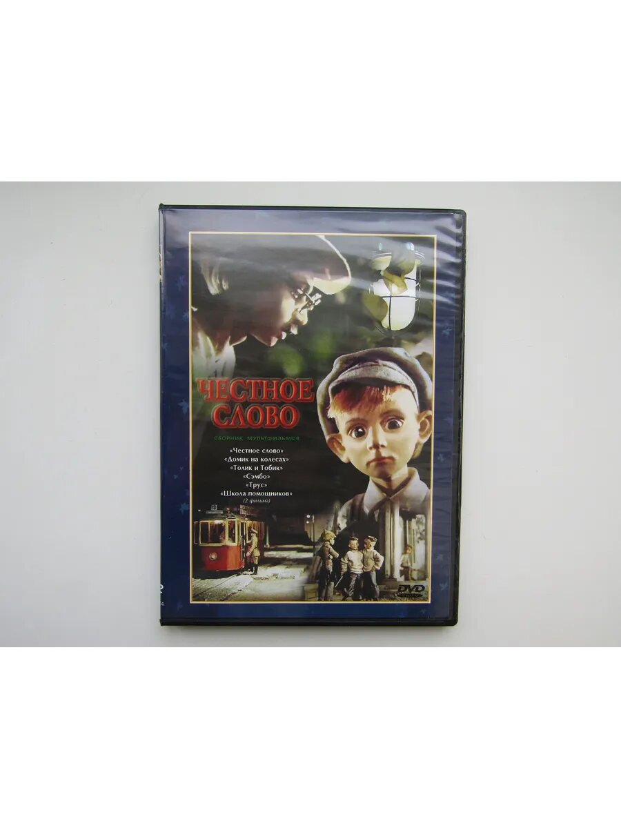 Мультфильм. DVD диск. Сборник 6 штук.
