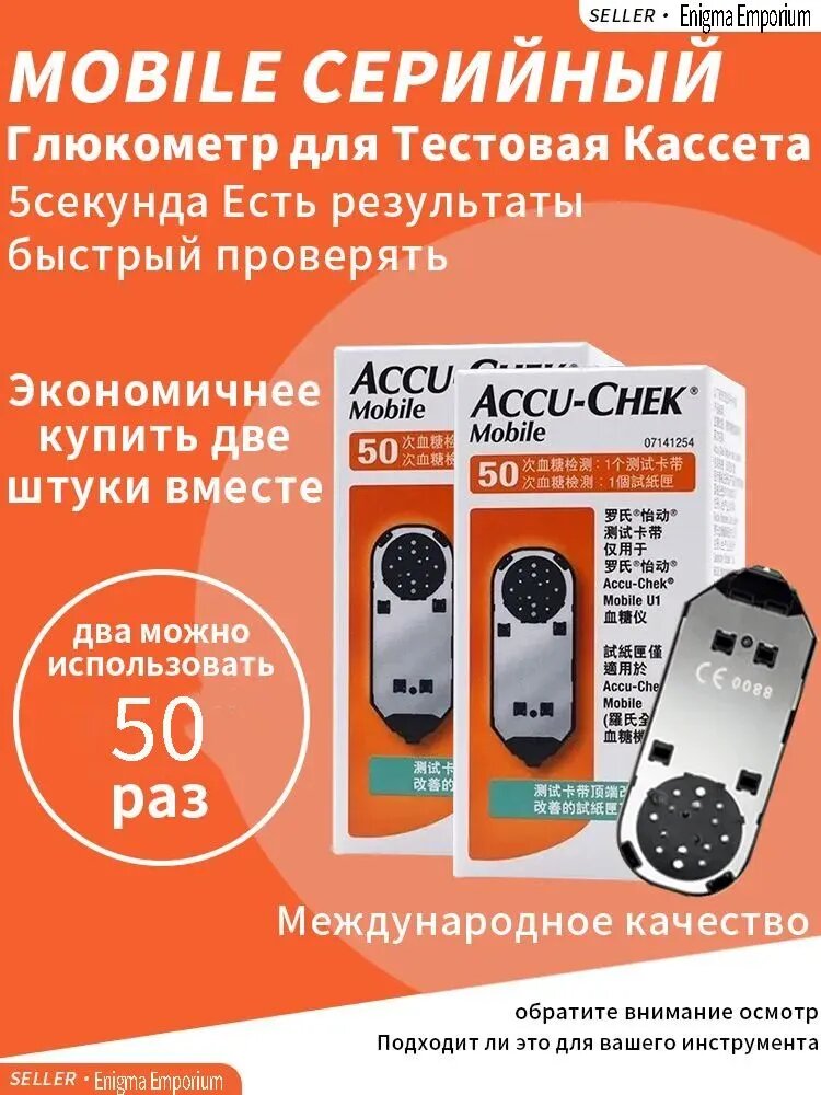 Тест-кассета Акку-Чек Мобайл ( Mobile ) , 50 шт,04.2026