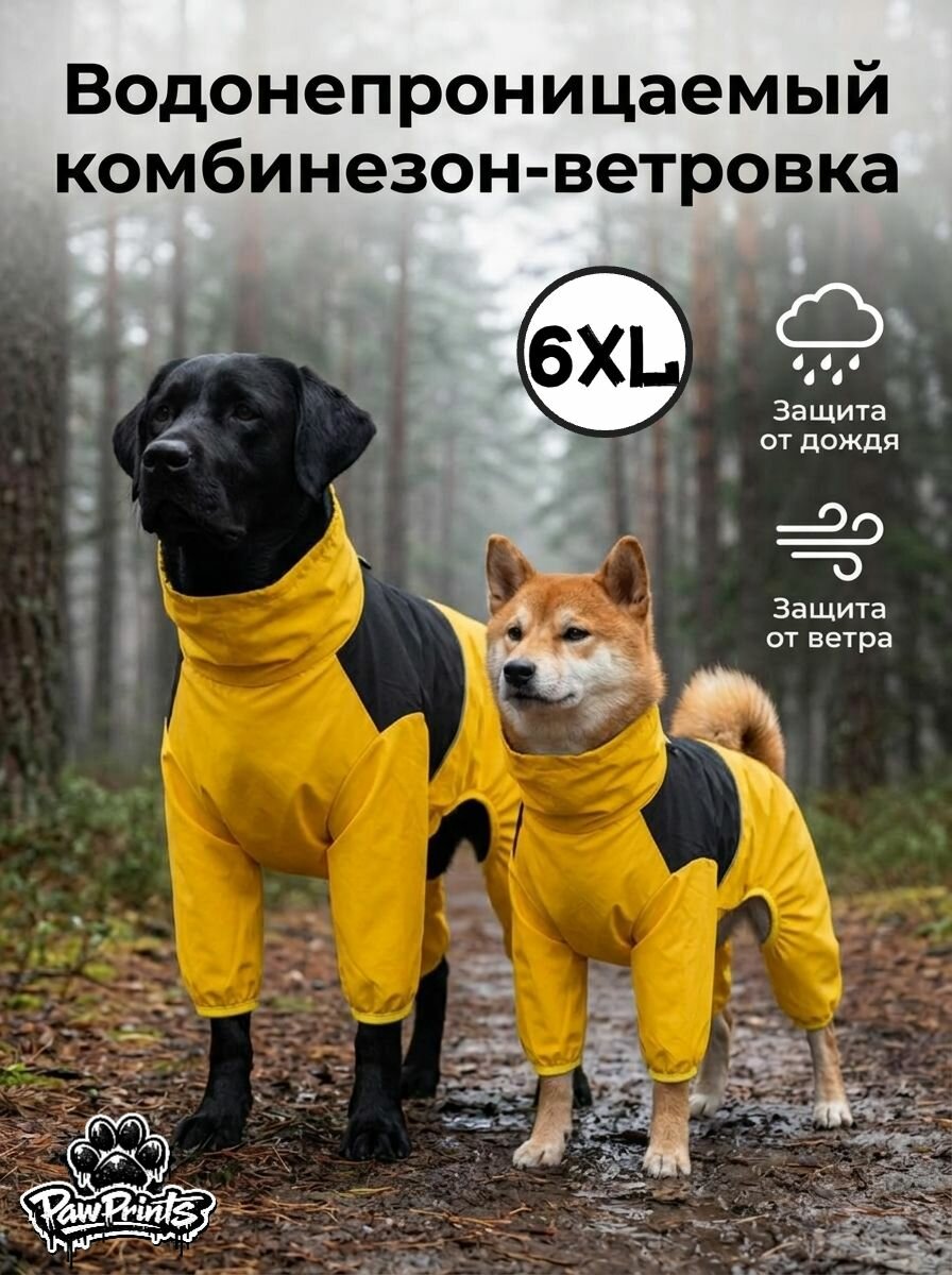 Дождевик для собак крупных пород жёлтый, водонепроницаемый, для прогулок,6XL