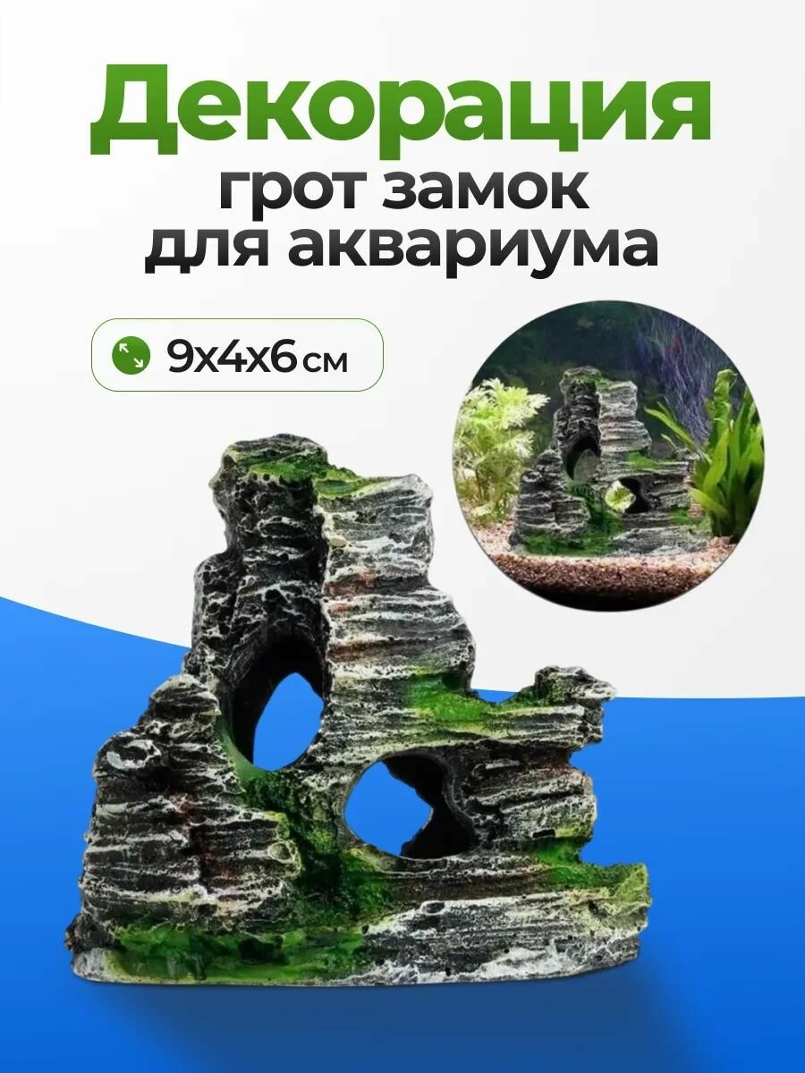 Декорация для аквариума замок грот