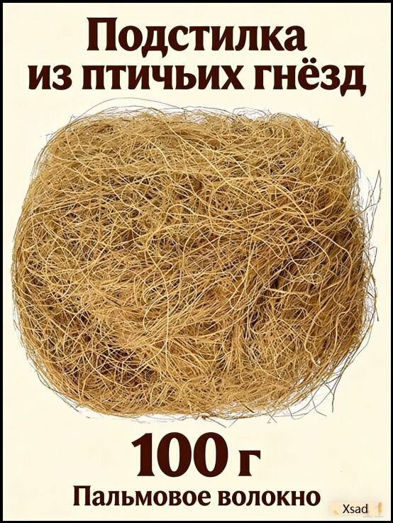 Эксклюзивный мат из волокна для гнездования птиц, подложка и гамак в клетку попугая для разведения