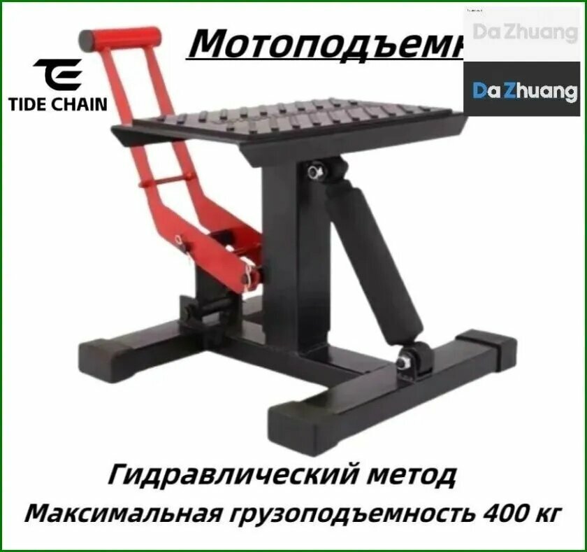 Мотоподкат, нагрузка до 0.40 т, подъем до 46 см