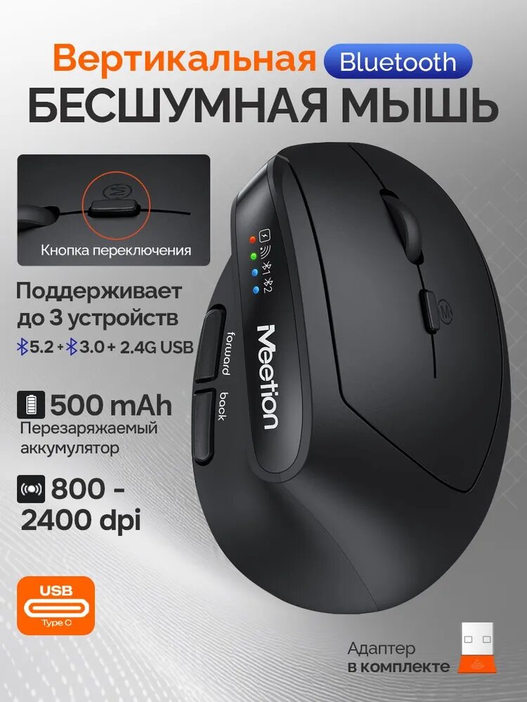Мышка вертикальная беспроводная / Мышь компьютерная вертикальная Bluetooth 5.2 BT 3.0 2.4G