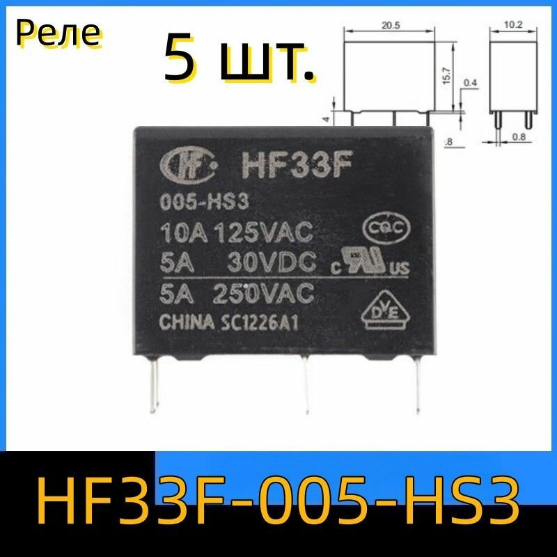 5 шт. Реле HF33F-005/012/024-HS3 4 контакта 1 группа нормально разомкнутых субминиатюрных реле средней мощности