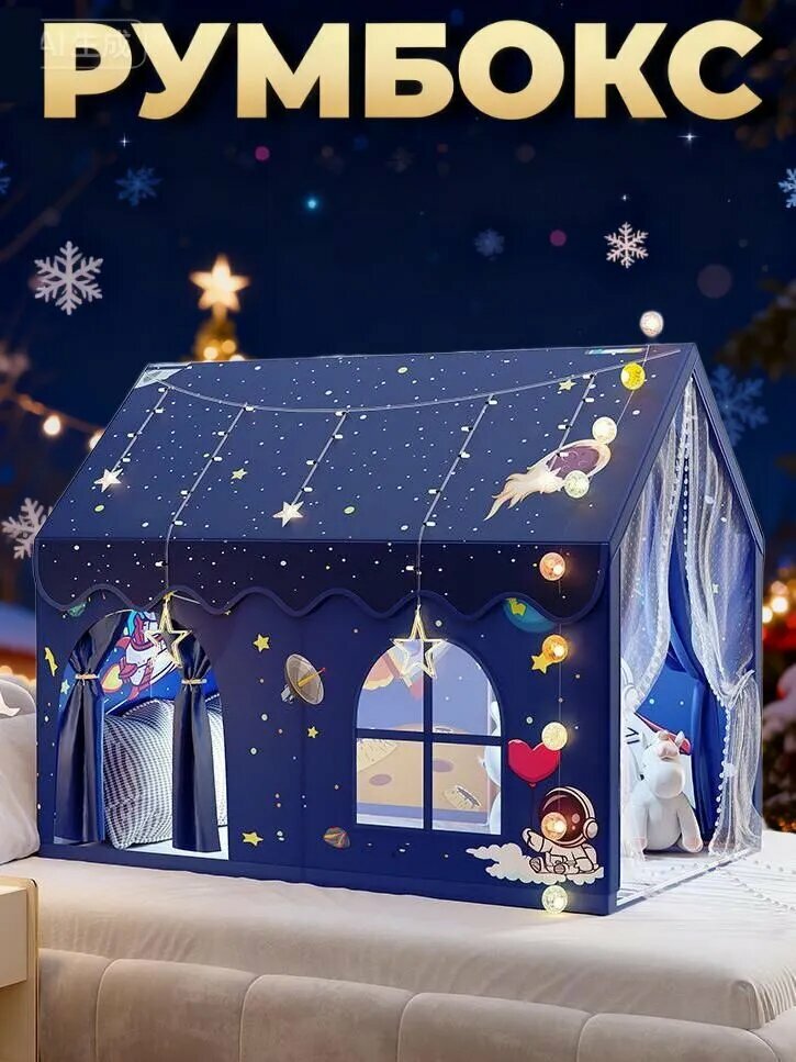 Подарок ребёнку, детская палатка "Твой домик, малыш", для двоих детей, развивающий, новогодние подарки для детей