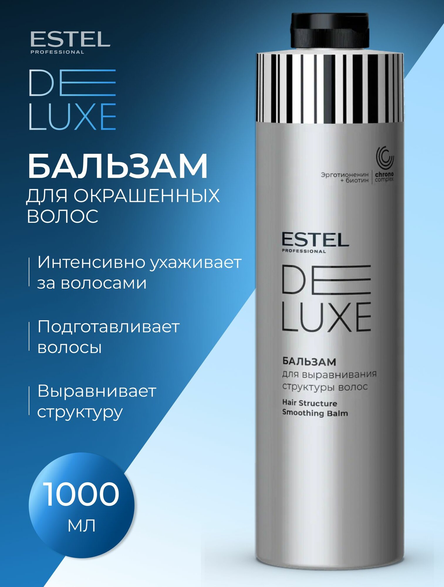 ESTEL PROFESSIONAL Бальзам DELUXE для выравнивания структуры волос, 1000 мл