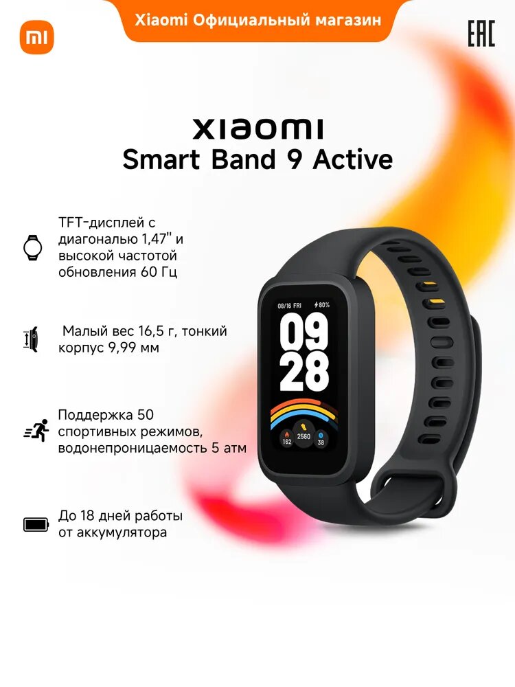Xiaomi Фитнес-браслет Smart Band 9 Active, черный