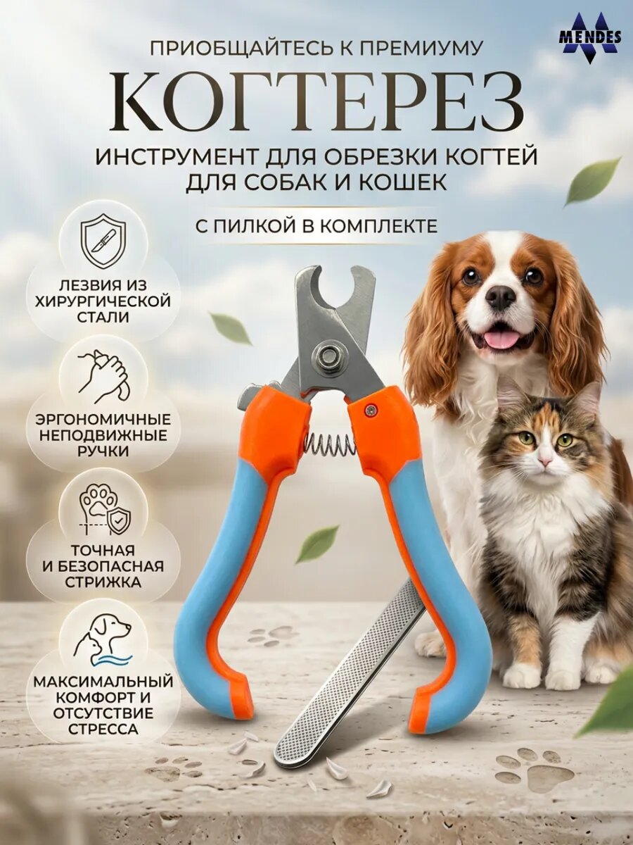 Когтерезка для кошек и собак