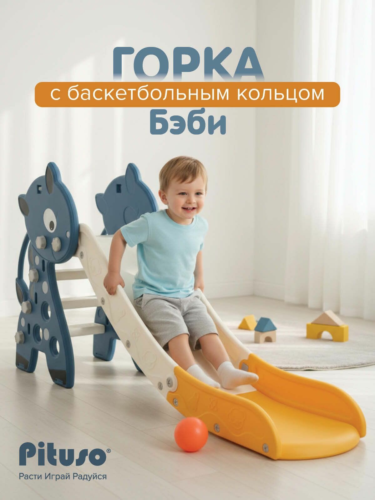 Горка детская для дома и улицы "Бэби", игровой комплекс 2 в 1 с баскетбольным кольцом, 175х65х90 см, цвет синий