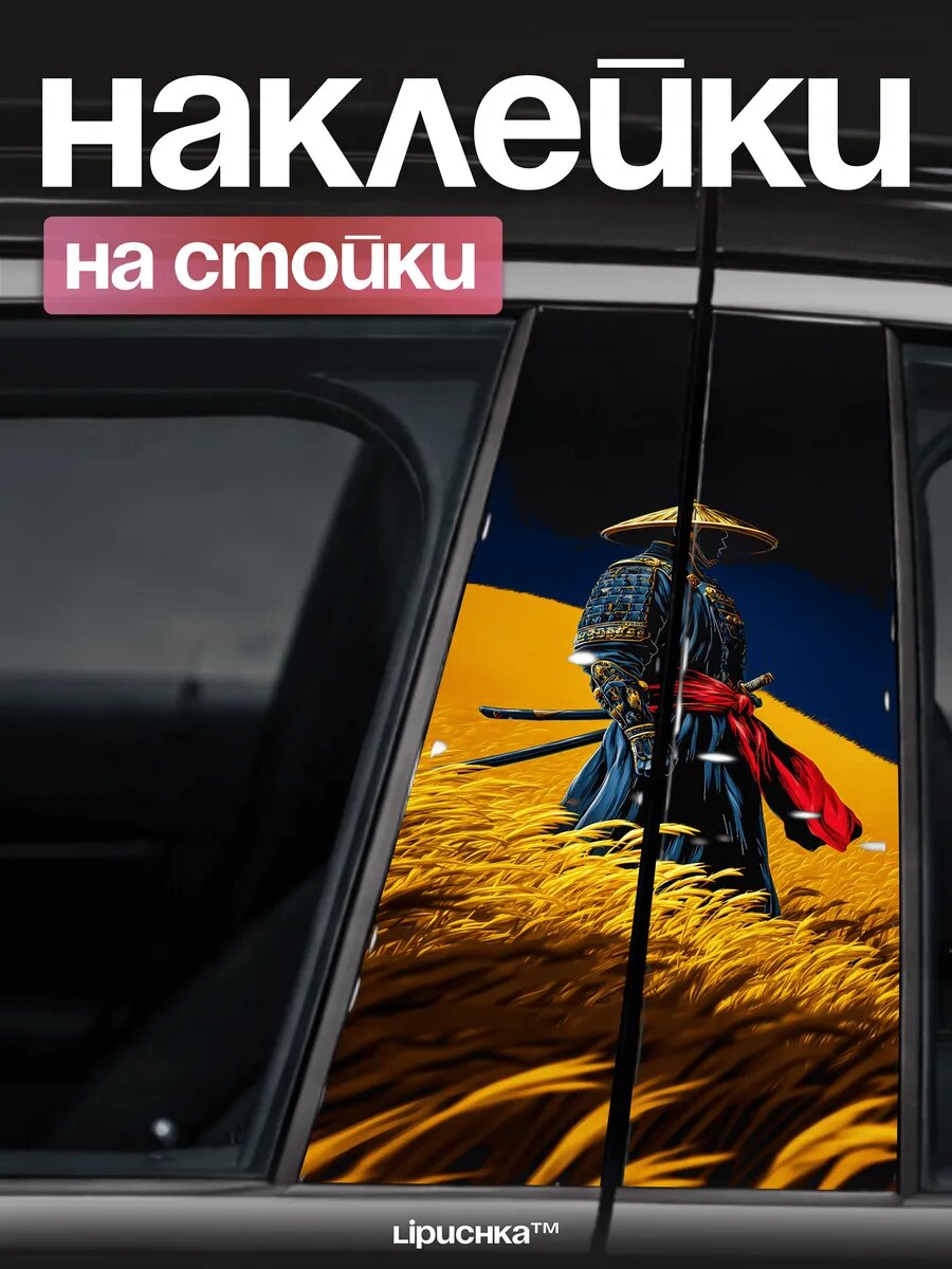 Наклейки на стойки дверей авто самурай японская эстетика