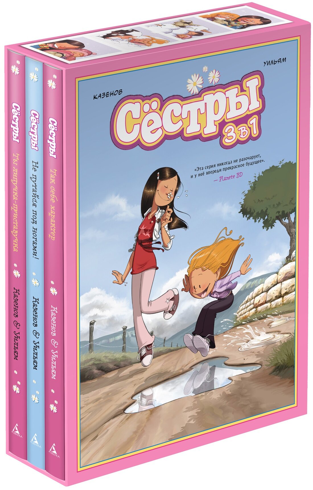 Сёстры. Набор из 3-х книг в подарочном футляре (Вариант 2)6+