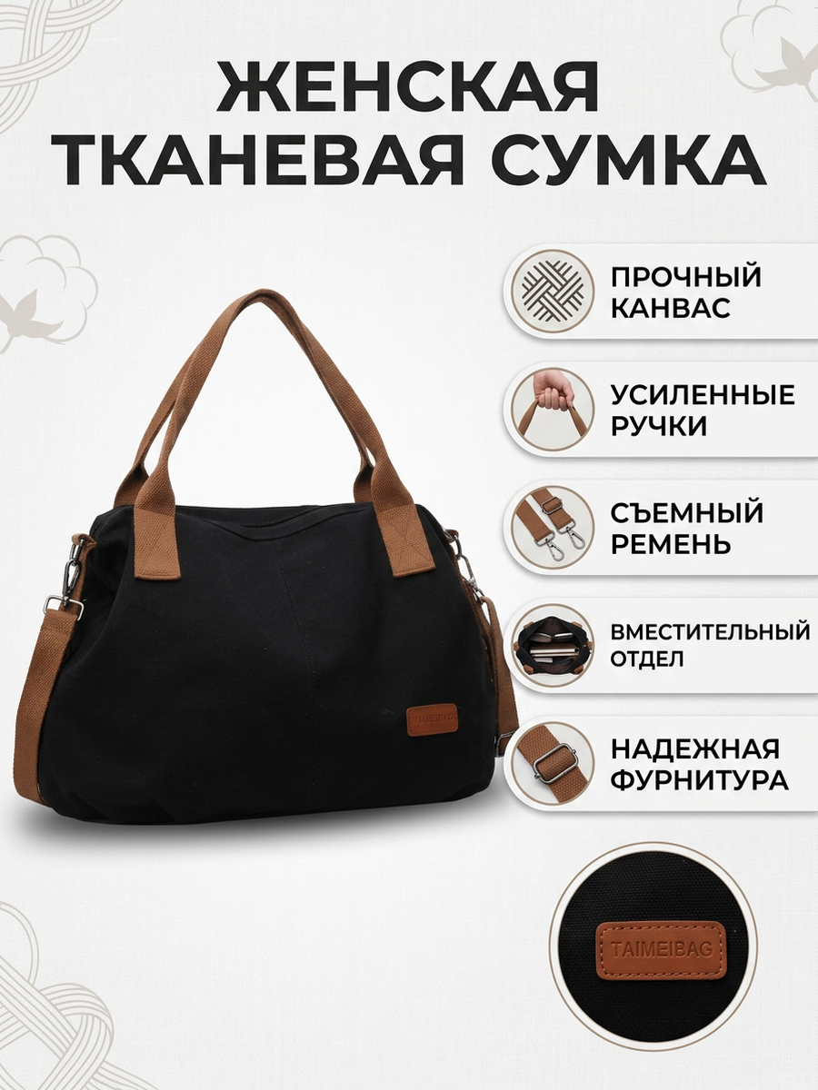 Сумка тоут Taimeibag
