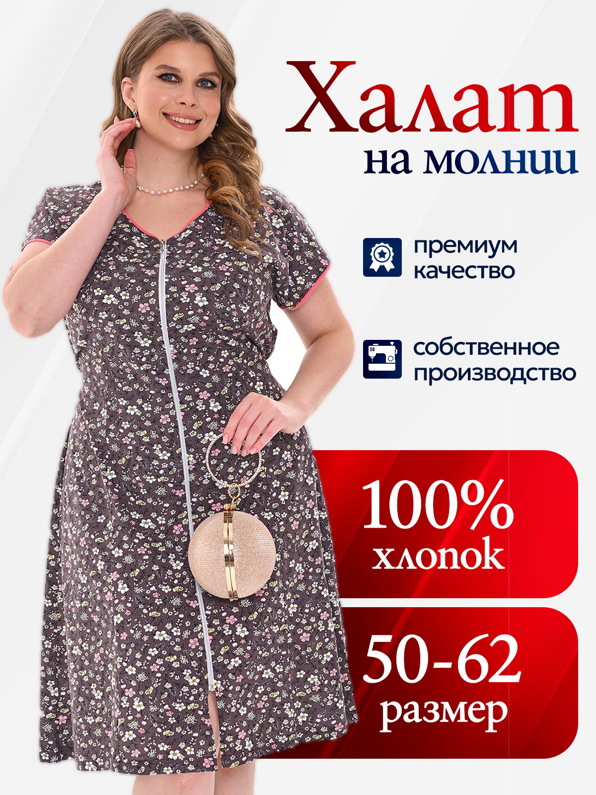 Халат Женский домашний на молнии