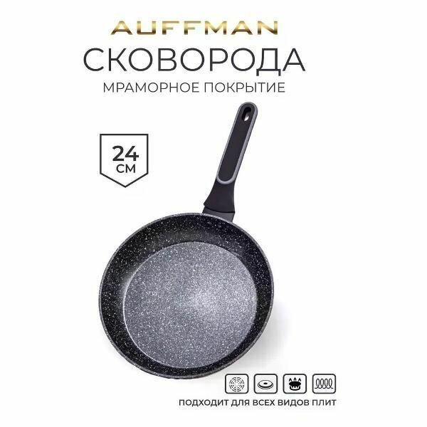 Для всех видов плит AUFFMAN 24 см с мраморным покрытием