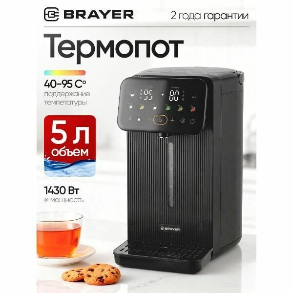 Термопот, нагреватель воды Brayer BR6006