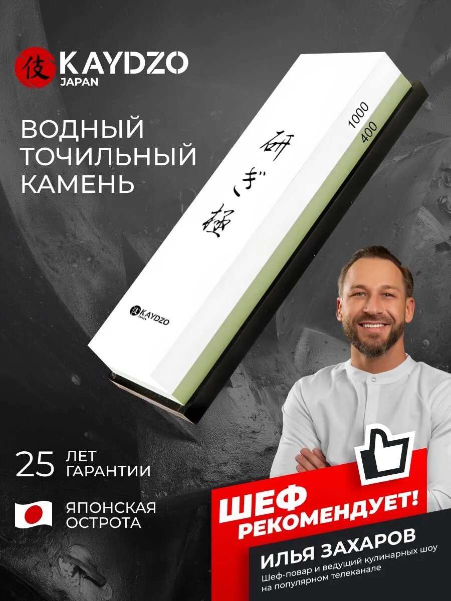 Точильный камень водный KAYDZO, комбинированный, для ножей, белый, длина 19 см