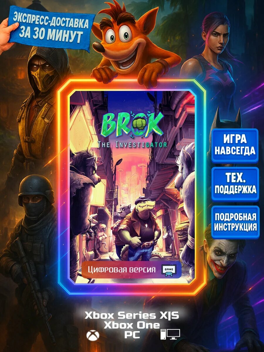 BROK the InvestiGator Series X|S, One, PC Цифровая версия игры | Доставка на почту