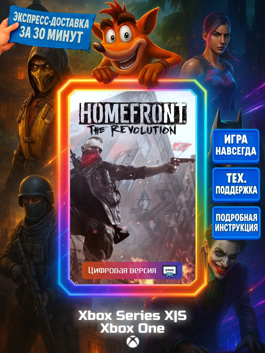 Homefront: The Revolution PREORDER Series X|S, One Цифровая версия игры | Доставка на почту