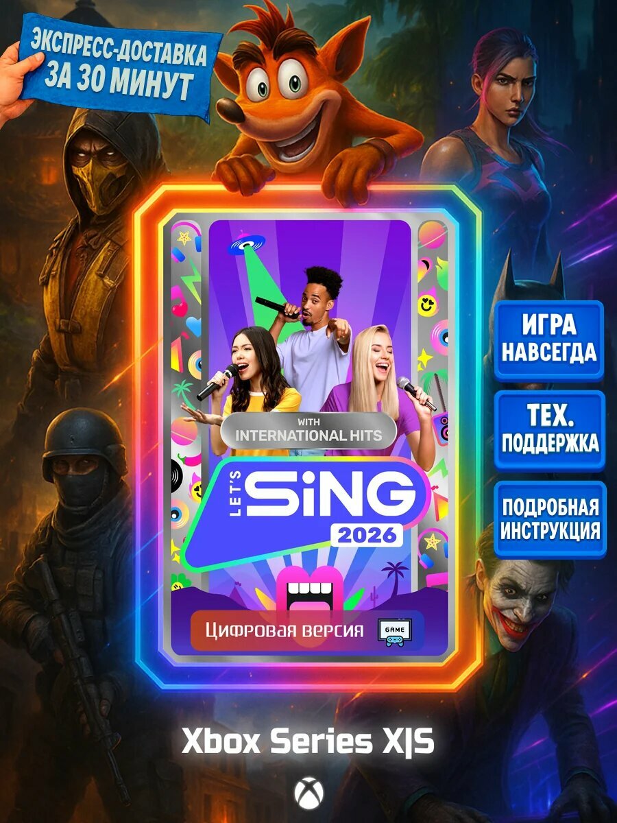 Let's Sing 2026 with International Hits - Platinu Series X|S Цифровая версия игры | Доставка на почту