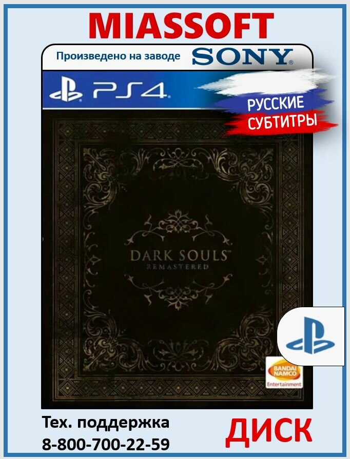 Dark Souls Trilogy диск на PS4 / PS5 (Русские субтитры и интерфейс, игра для PlayStation 4 / PlayStation 5) игра на PS4 / PS5