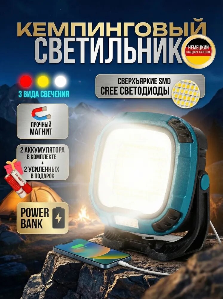 Супер яркий фонарь аккумуляторный/ Кемпинговый светильник на магните/ Функция Power Bank