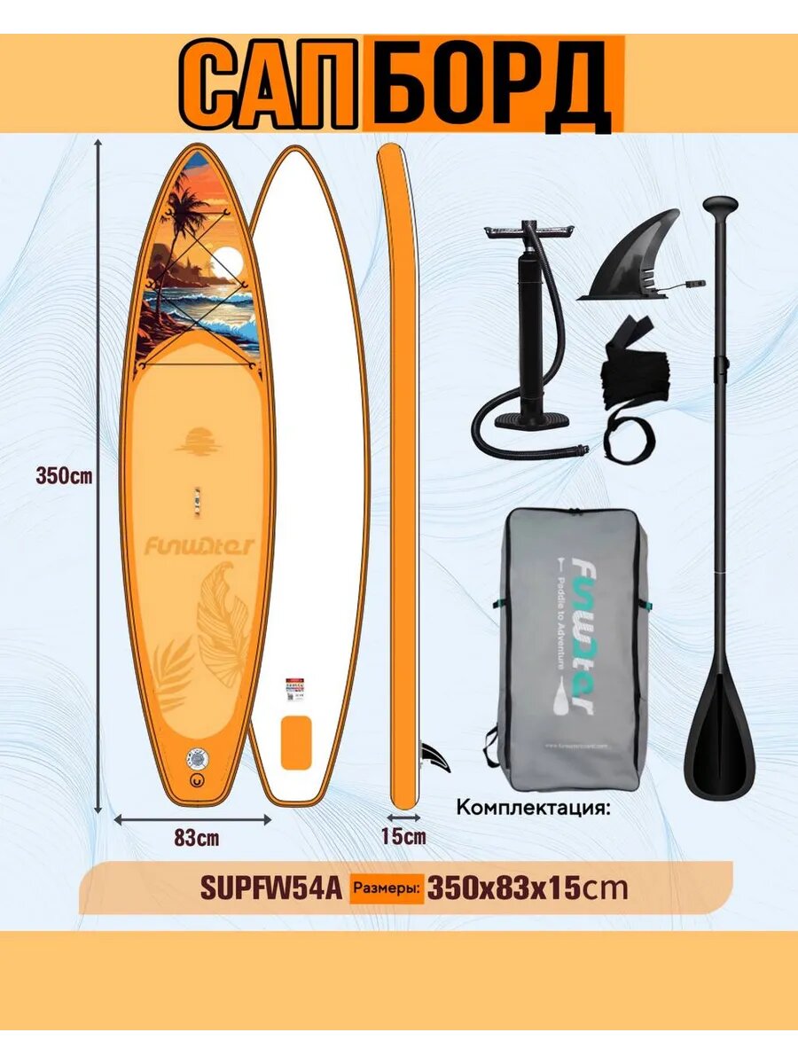 Сапборд Supboard Сап