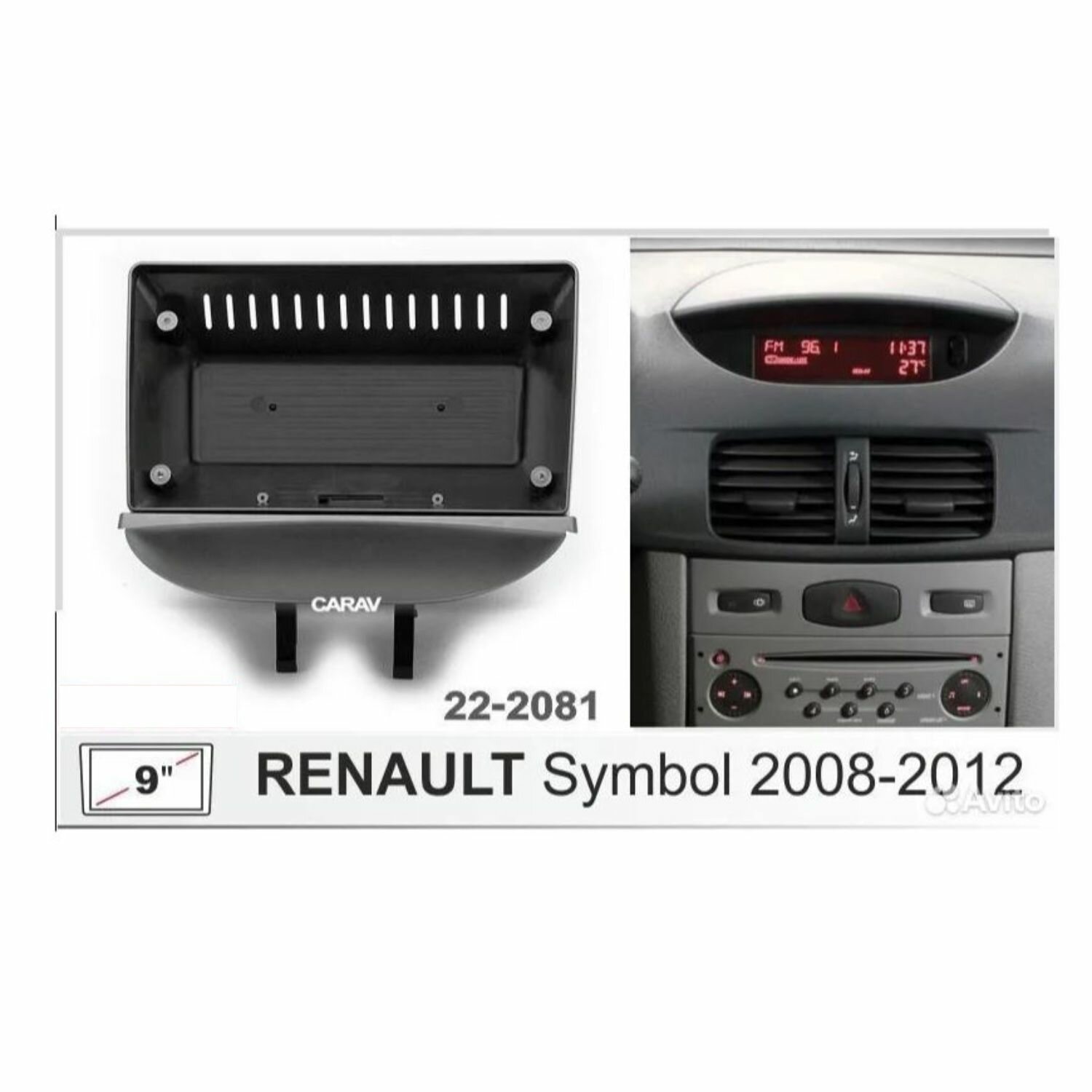 Переходная рамка Renault Symbol 2010+ под 9-дюймовую автомагнитолу — комплект для установки, простая сборка в авто