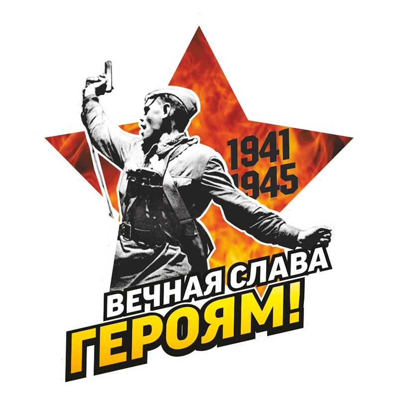 S62309 # Наклейка на авто Пентаграмма 9 мая, водонепроницаемая виниловая наклейка, аксессуары для автомобиля, декор, наклейки для авто